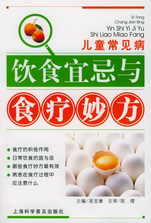 儿童常见病饮食宜忌与食疗妙方