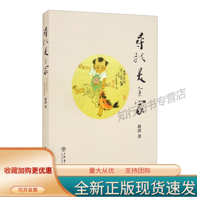 寻找美食家