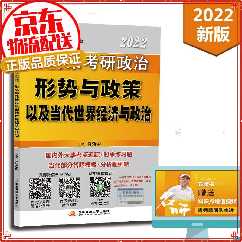 【挑选】 肖秀荣 1000题知识点精讲精练讲真题可搭肖四 肖八 肖4肖8徐涛核心考案+讲真题+精讲精练+知识点提要+考点预测背诵版+肖四肖八+形势与政策以及当代世界经济与政治 形势与政策