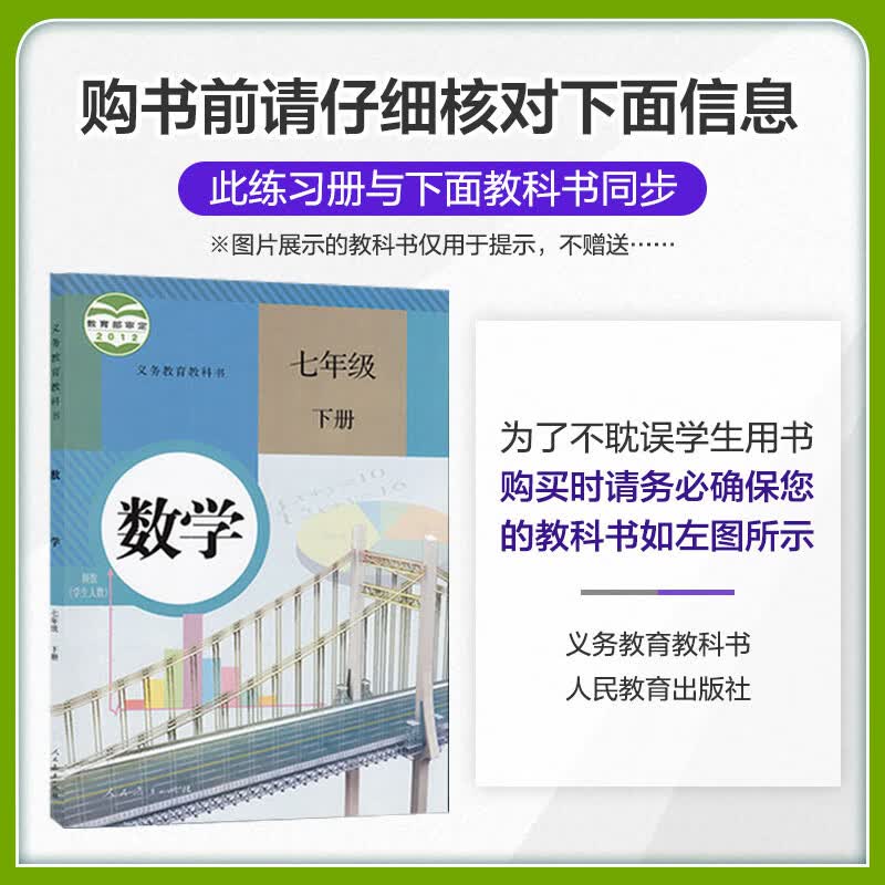 2023新版5年中考3年模拟七年级下册数学人教版RJ 五年中考三年模拟初一7年级下数学同步训练辅导资料书53初中 数学 七年级下