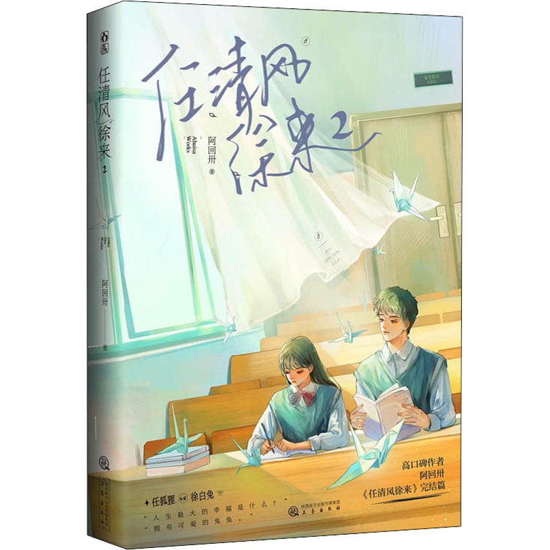 任清风徐来 2 图书