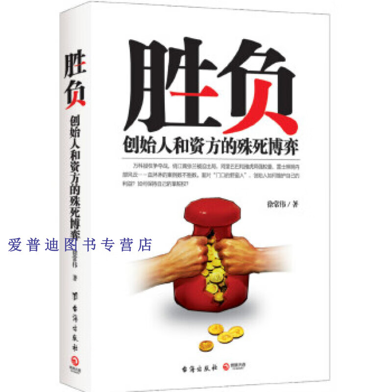 胜负 徐常伟【好书，下单速发】