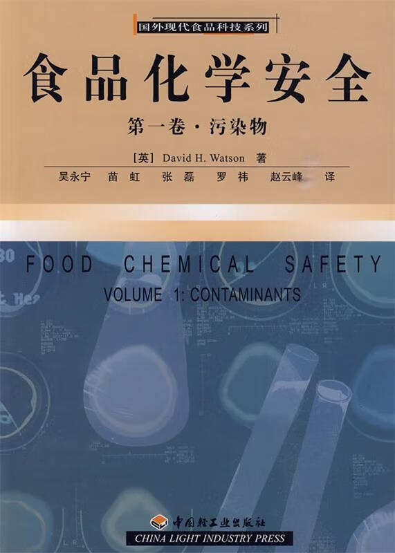 食品化学安全