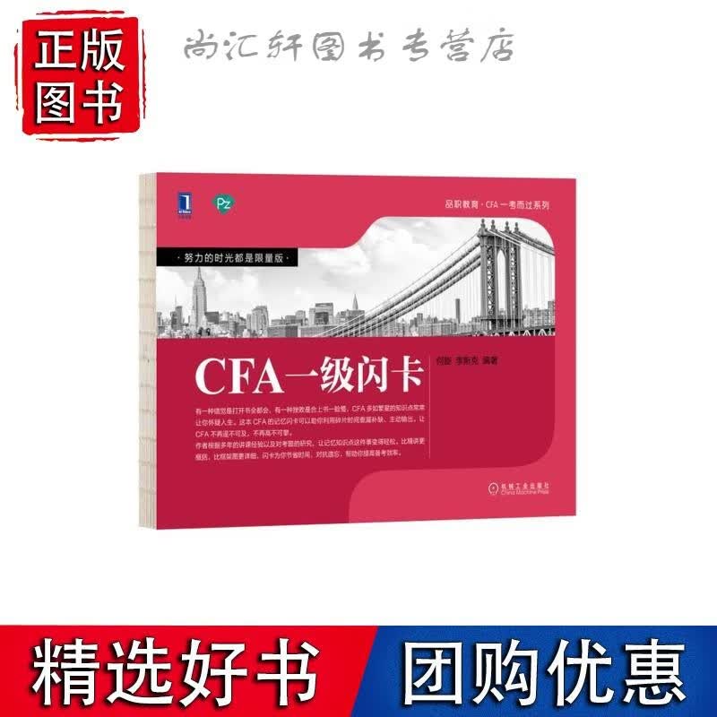 CFA一级闪卡