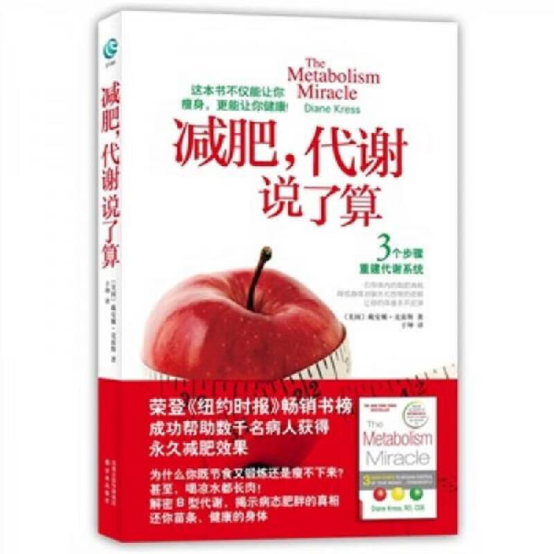 *,代谢说了算一版一印包 译林出版社 戴安娜·克雷斯 9787544723602
