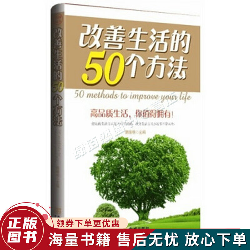 改善生活的50个方法