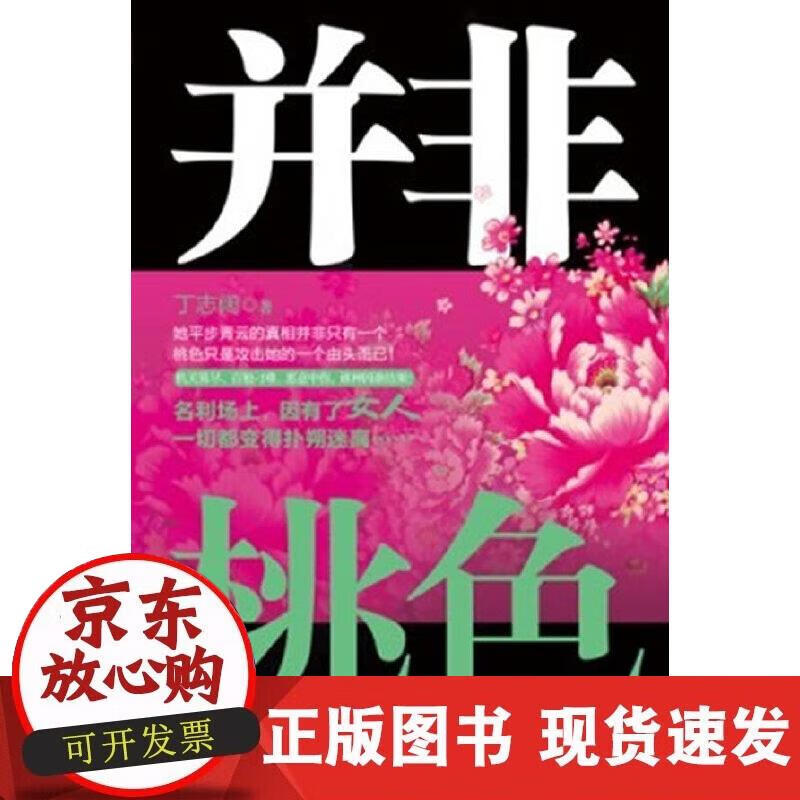 【现货】并非桃色