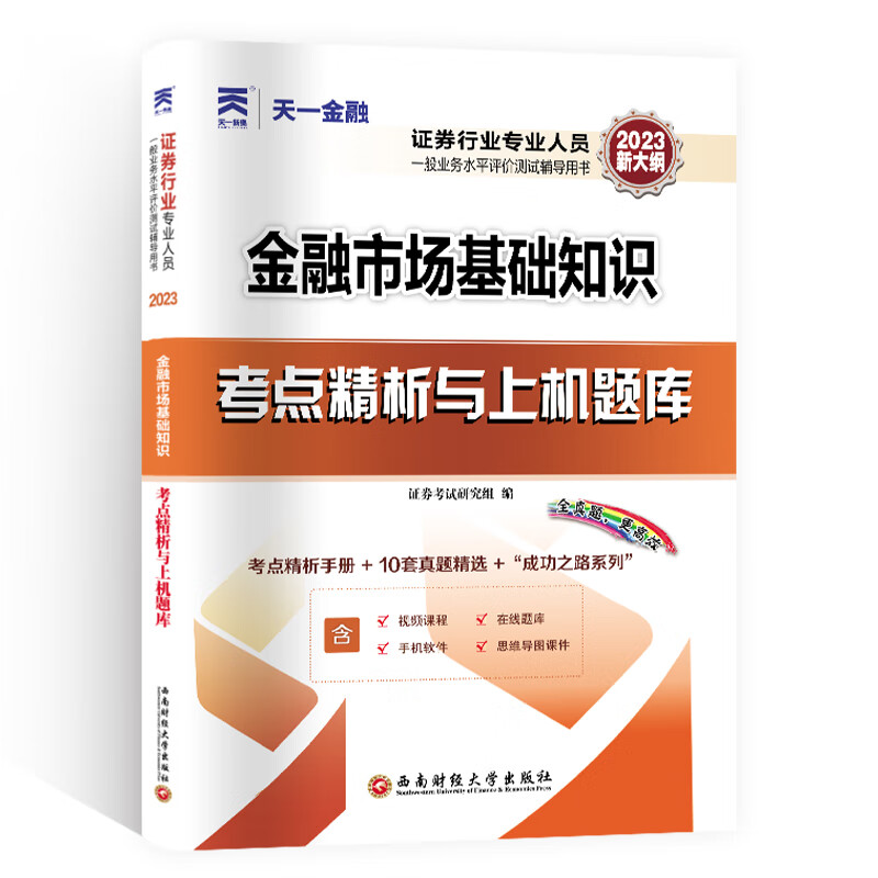 证券从业试卷：金融市场基础知识（2023）