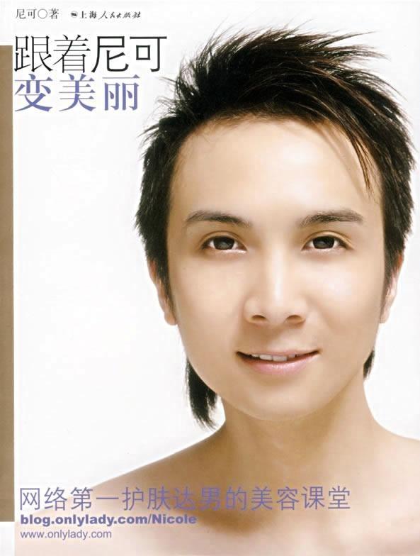 跟着尼可变美丽 尼可 著【书】