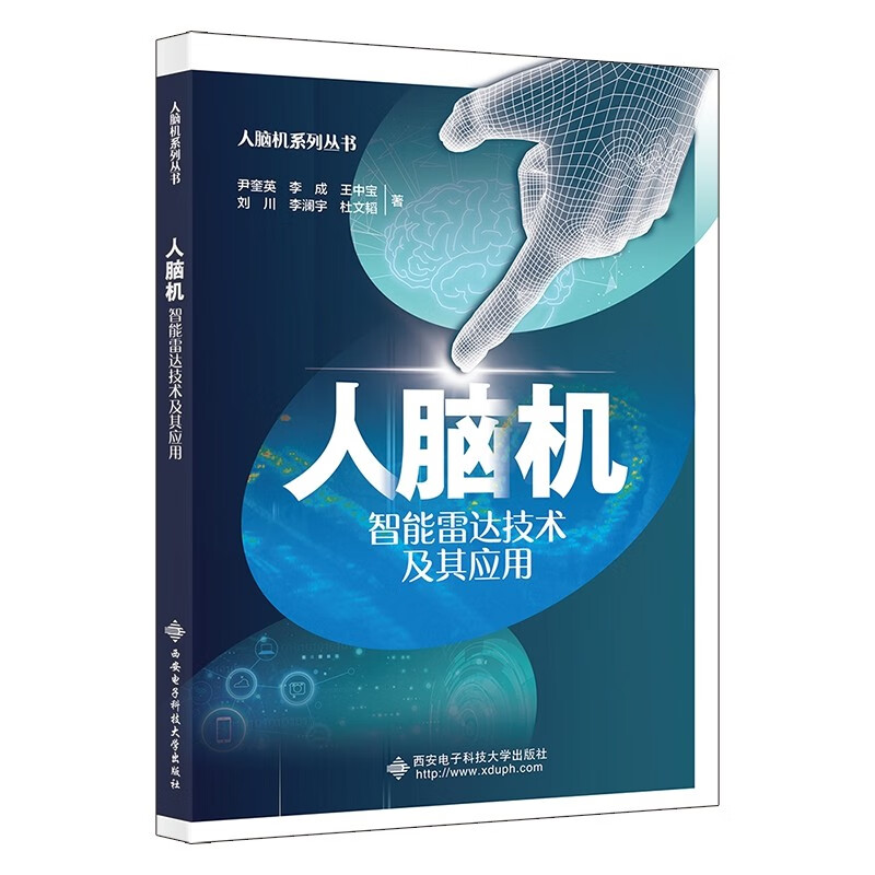 人脑机智能雷达技术及其应用
