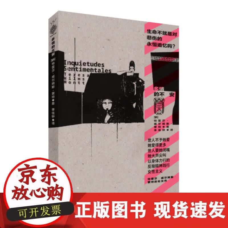 【现货】多情的不安