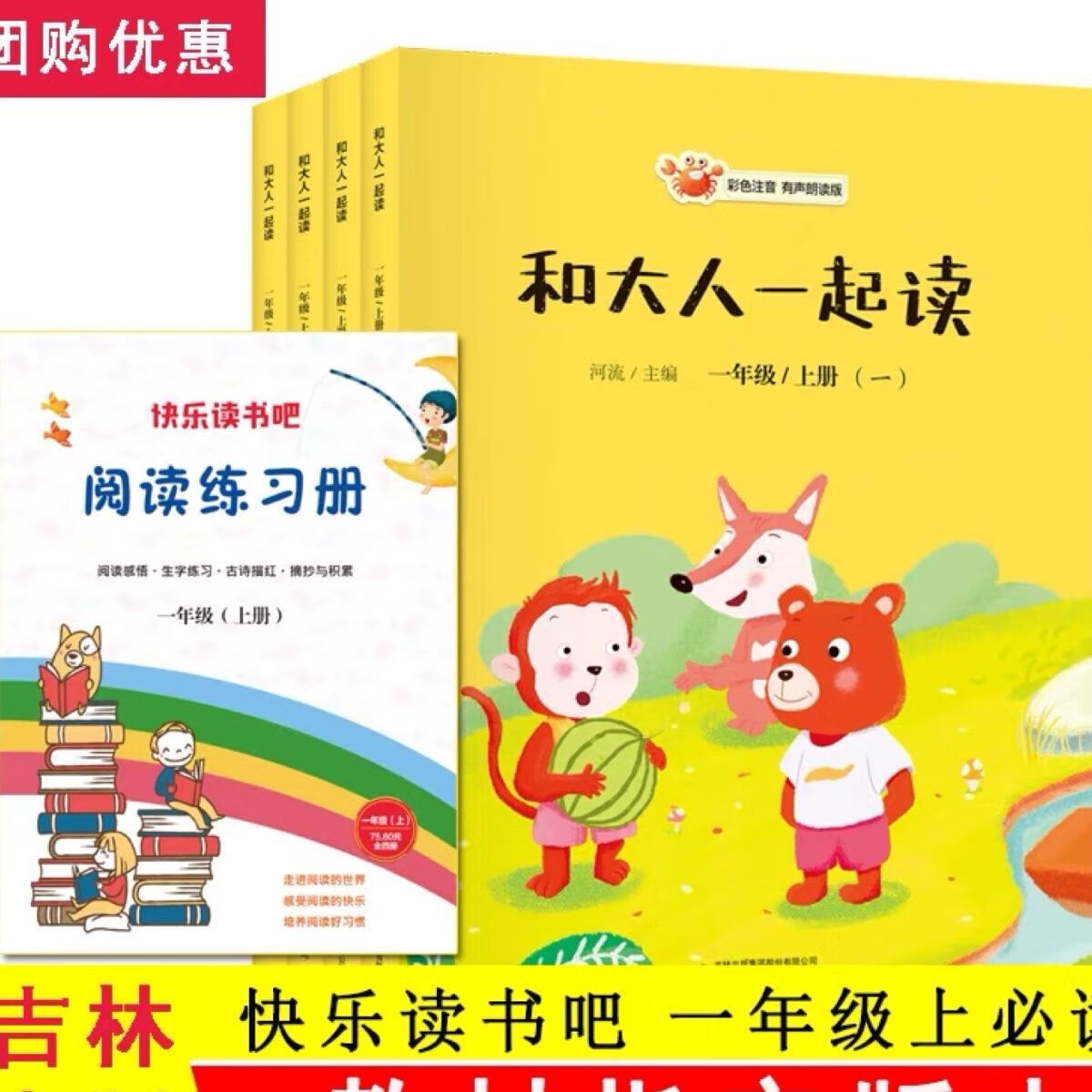 快乐读书吧系列一二三四五六年级上册广东老师推荐吉林出版社 快乐读书吧一年级上册