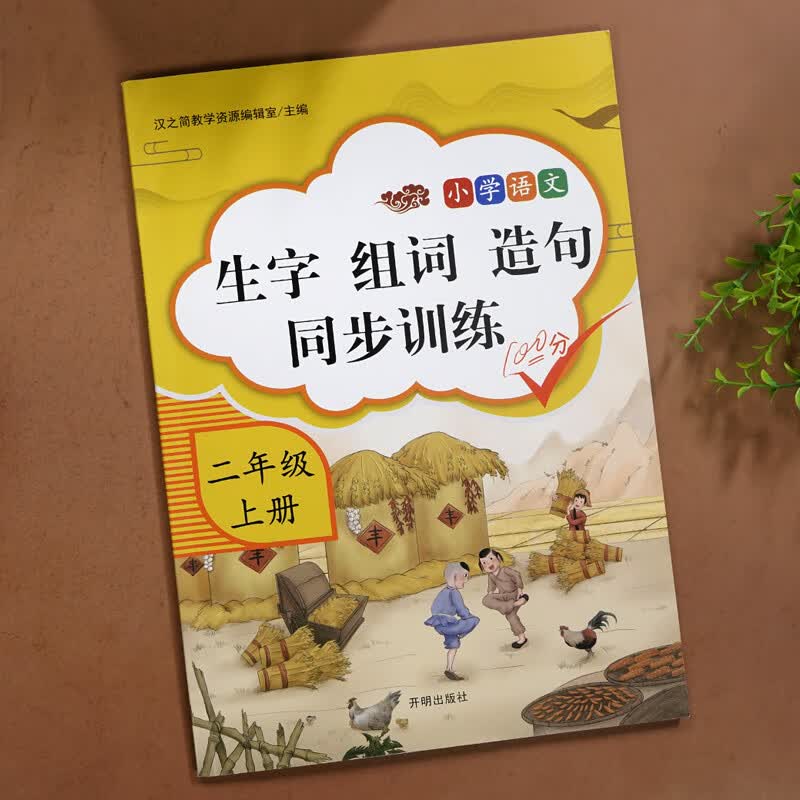 2022新生字组词造句同步训练一年级二年级三年级四年级下册人教部编版看拼音写词语生字注音默写能手小学生上 生字组词造句+练字帖 三年级下