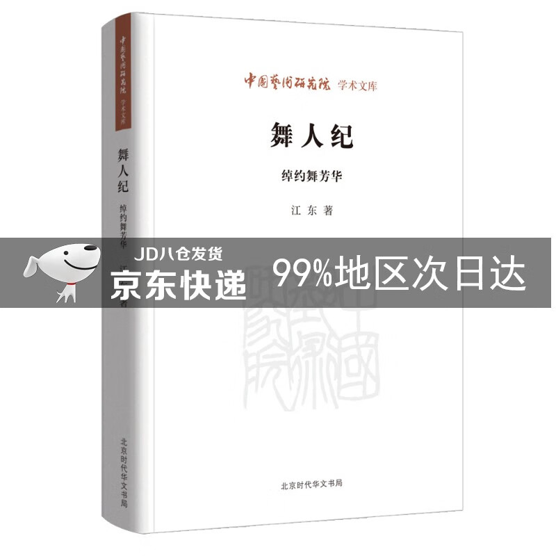 舞人纪：绰约舞芳华