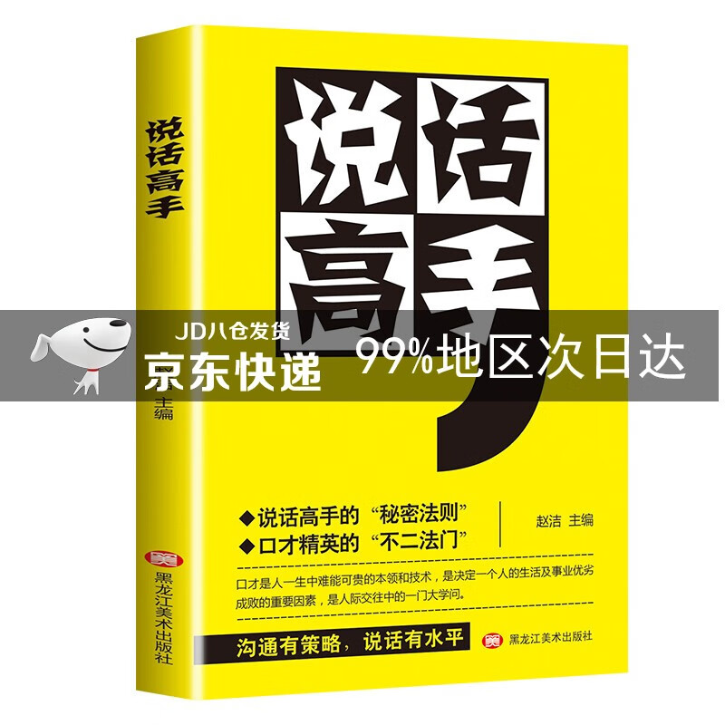 说话高手