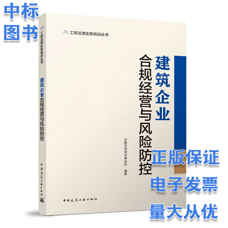 建筑企业合规经营与风险防控