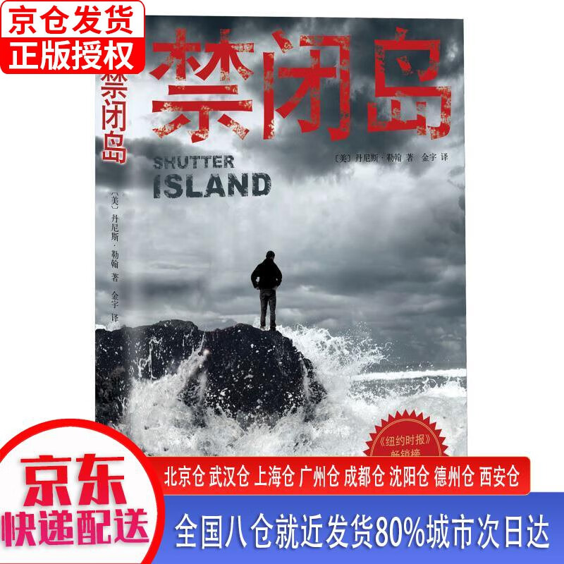 【现货】禁闭岛