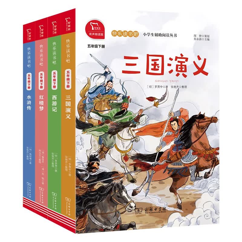 快乐读书吧五年级下册阅读 四大名著青少版 西游记 水浒传 红楼梦 三国演义 小学语文教材配套课外阅读书目 有声朗读版 商务印书馆