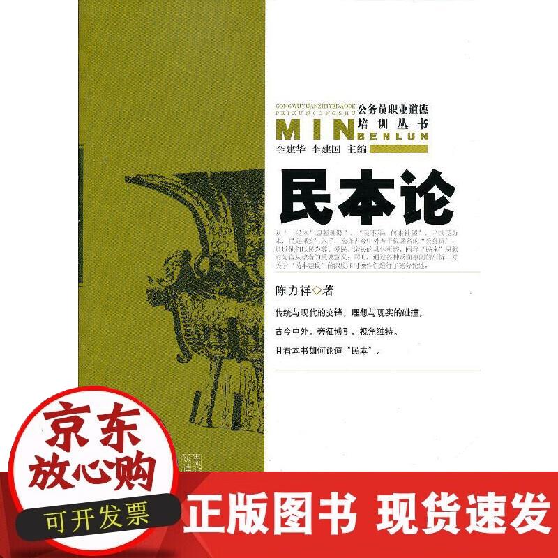 【现货】民本论