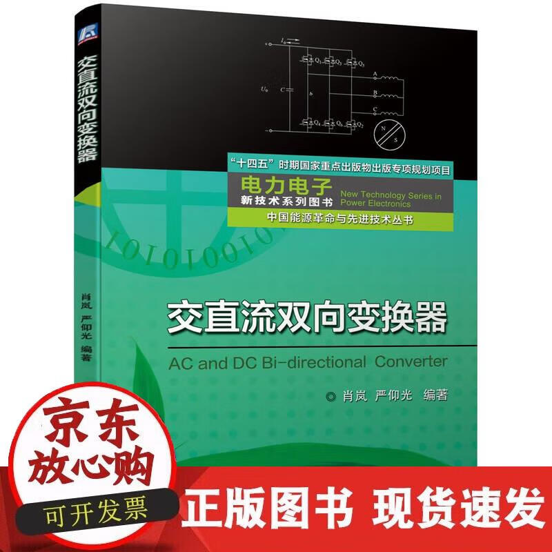 【现货】交直流双向变换器