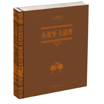 小故事 大道理 翟善从