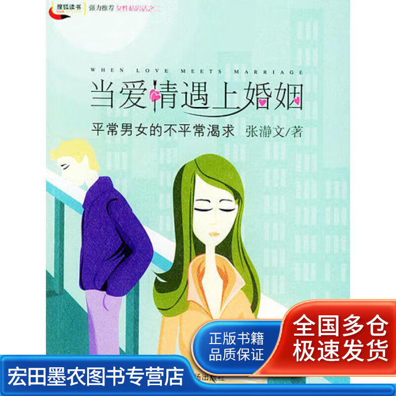 当爱情遇上婚姻【特惠】
