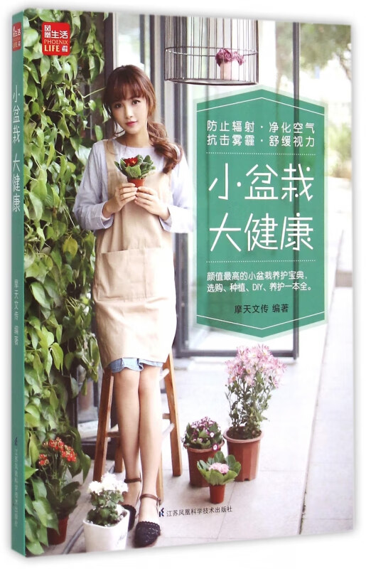 小盆栽大健康