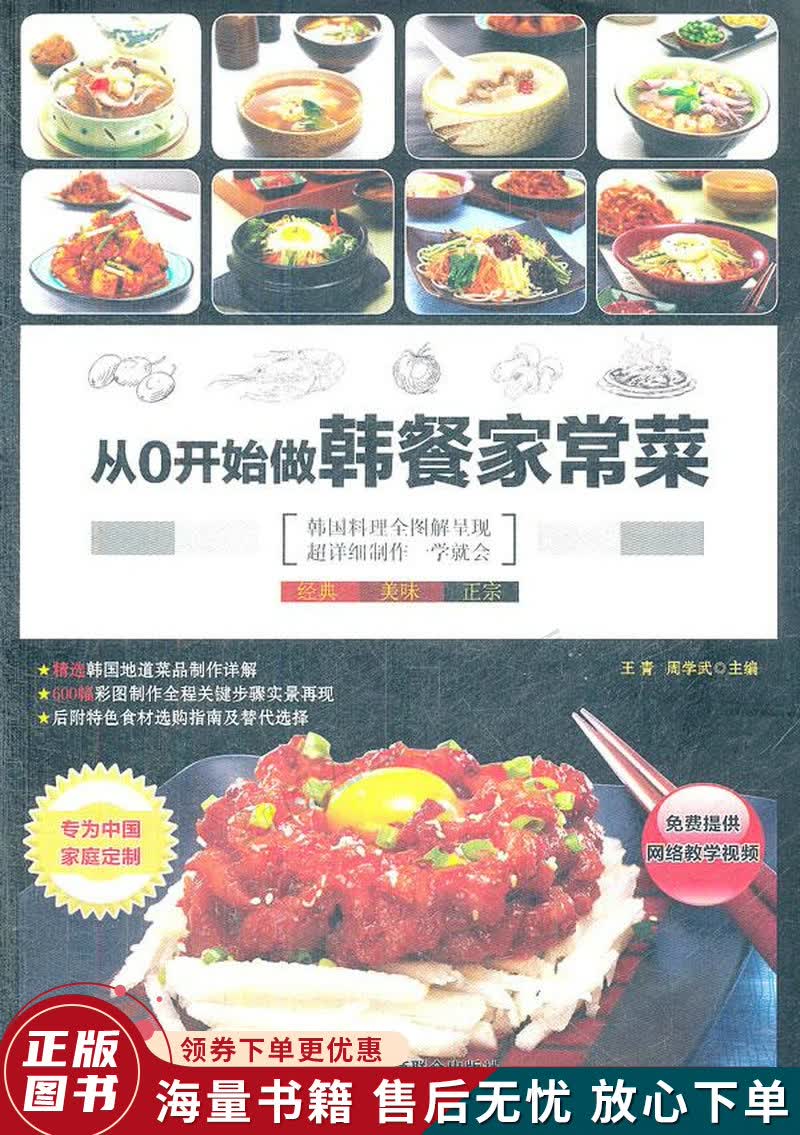 从0开始做韩餐家常菜
