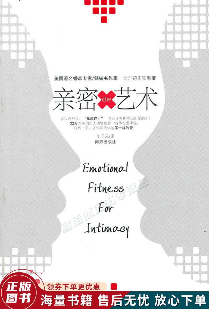 亲密的艺术