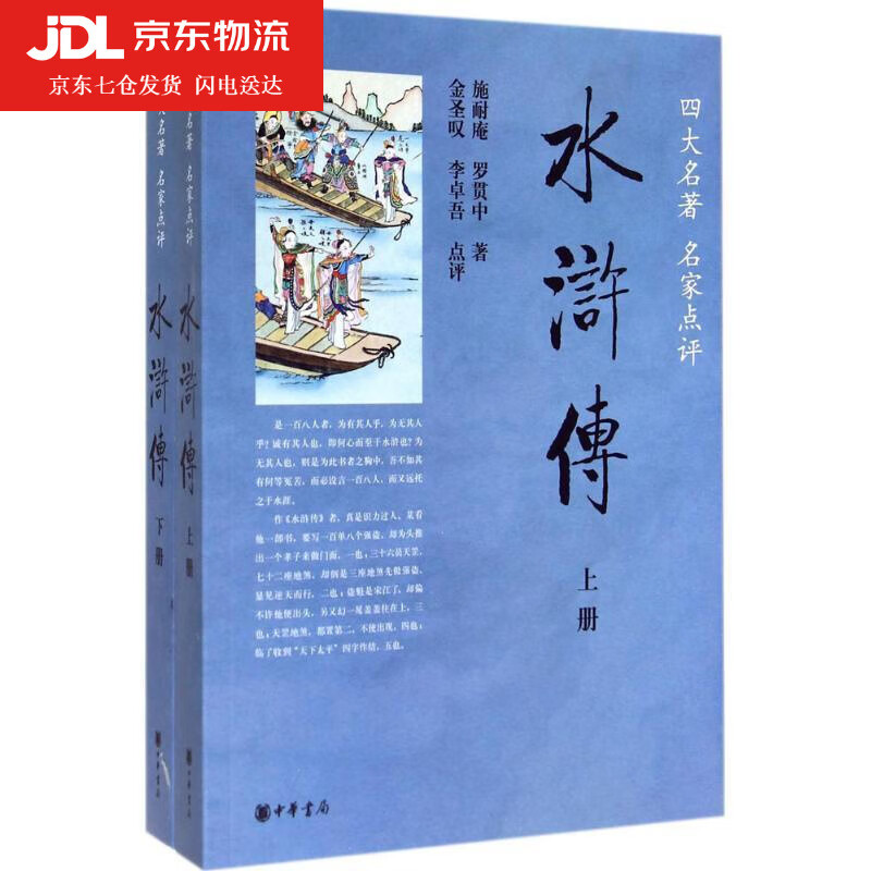 水浒传 施耐庵 9787101067293