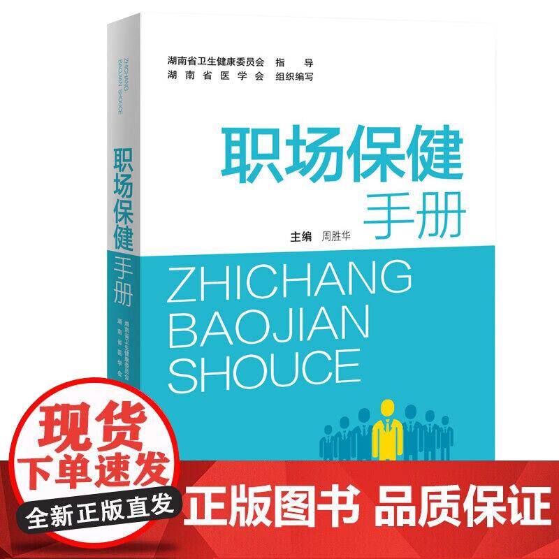 职场保健手册