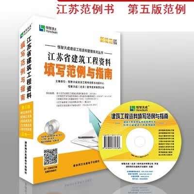 2021年恒智天成新版江苏省建筑工程表格填写范例资料（第6版）