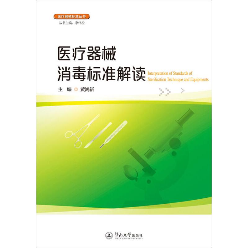 医疗器械消毒标准解读