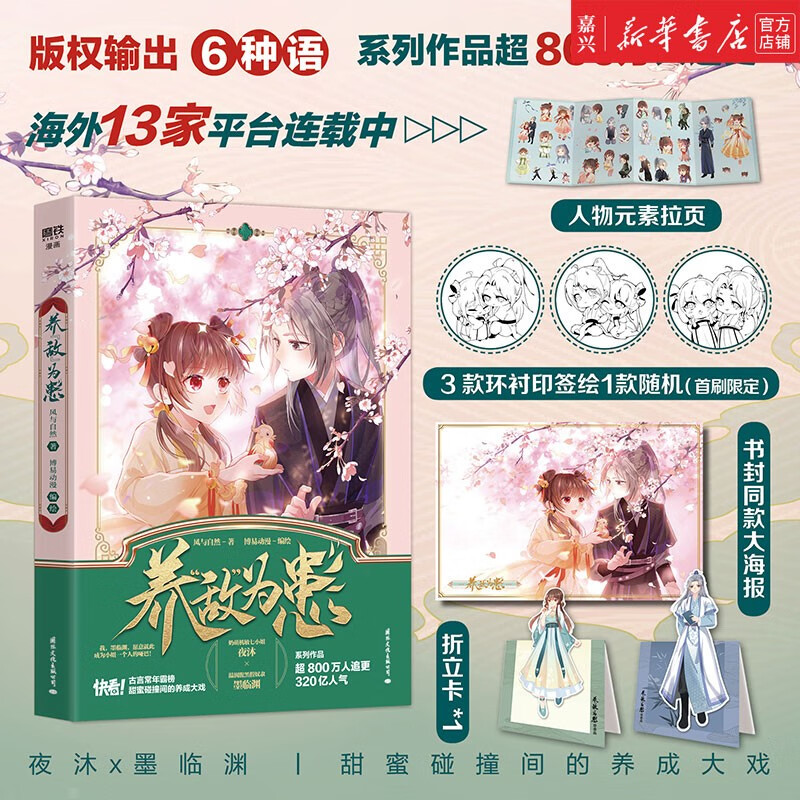 【随机印签】养敌为患 快看漫画 古风言情常年霸榜 甜蜜养成 言情爱情漫画 磨铁