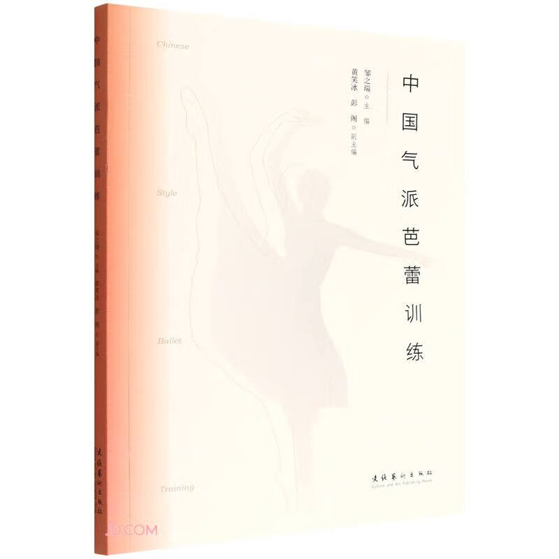 中国气派芭蕾训练