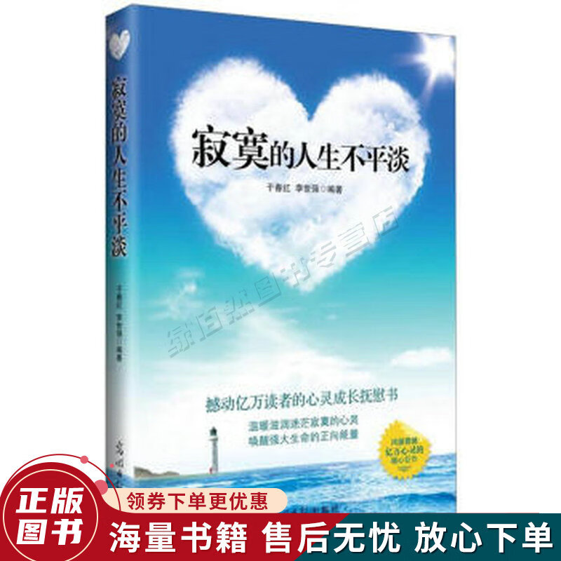 寂寞的人生不平淡
