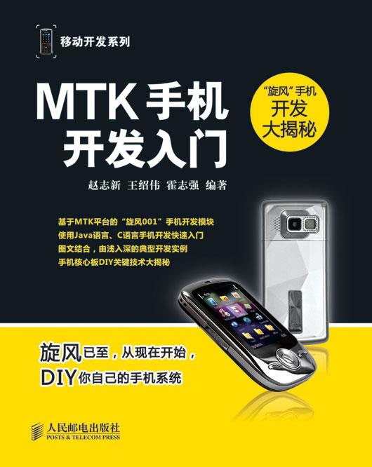 MTK手机开发入门【精选】