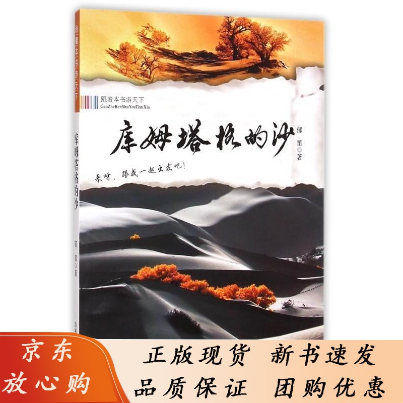 库姆塔格的沙郁笛 旅游地图书籍