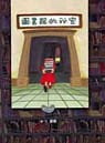 现货 童嘉图书馆的秘密远流
