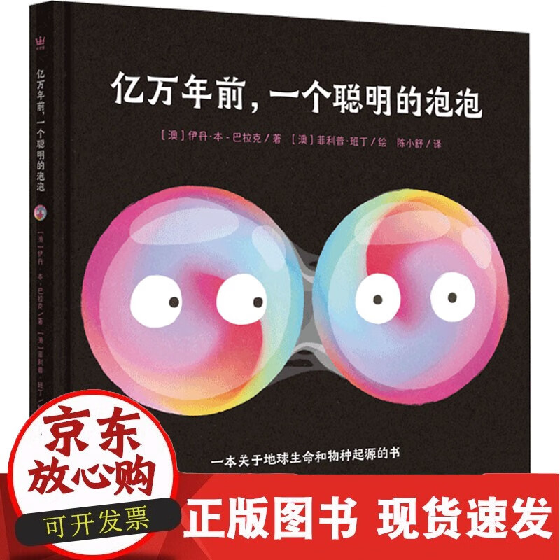 亿万年前,一个聪明的泡泡 二十一世纪出版社集团