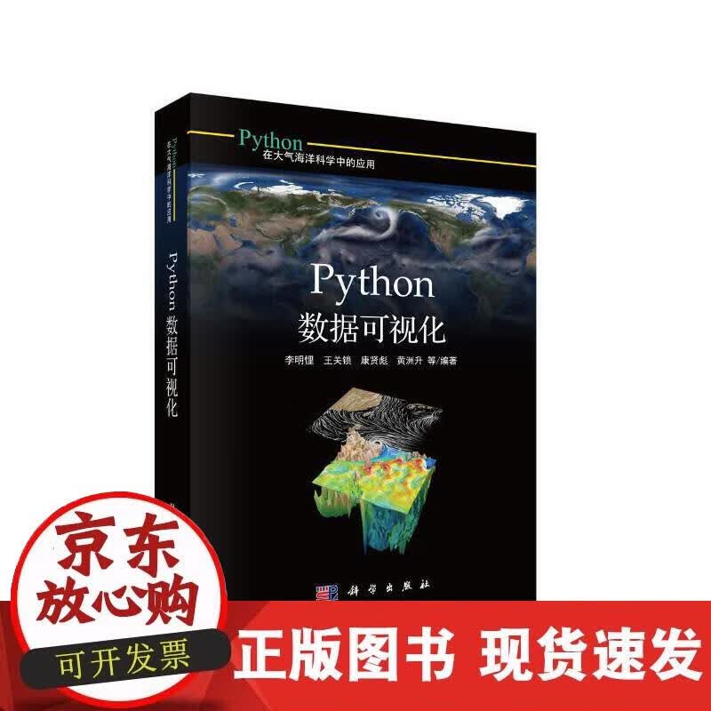 【现货】Python数据可视化