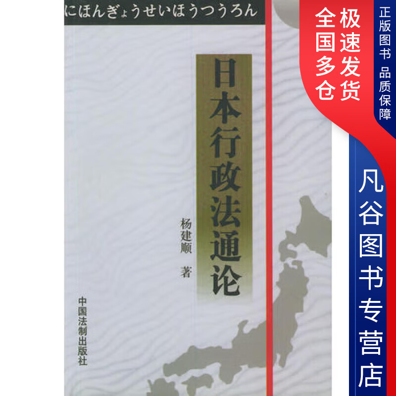 【书】日本行政法通论