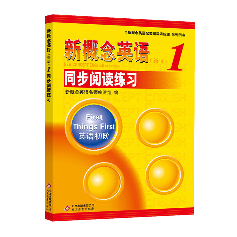 新概念英语1同步阅读练习(新版)(1)同步阅读练习
