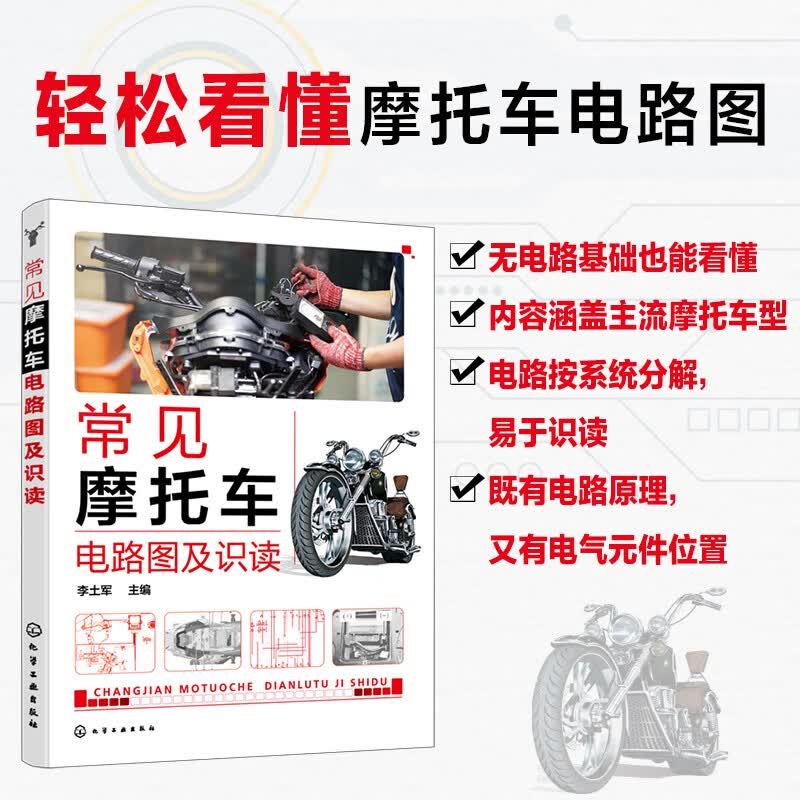 常见摩托车电路图及识读