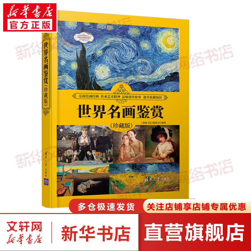 世界名画鉴赏（珍藏版） 图书