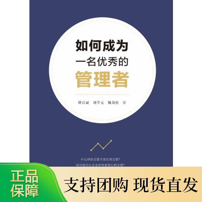 如何成为一名的管理者