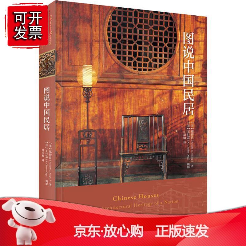 图说中国民居 那仲良 著
