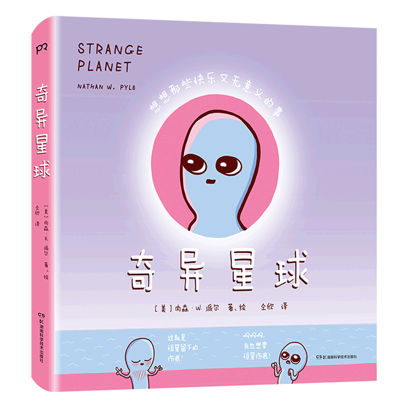 奇异星球