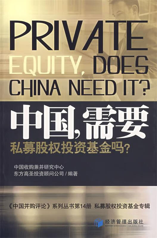 中国 需要私募股权投资基金吗【特惠】