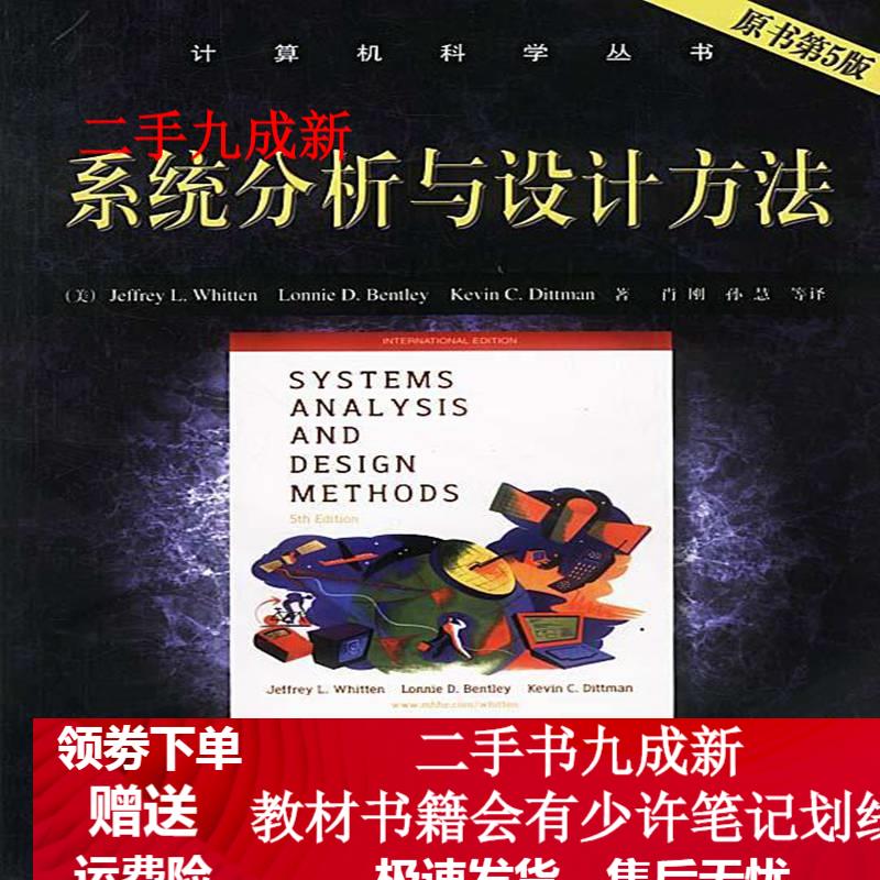 系统分析与设计方法
